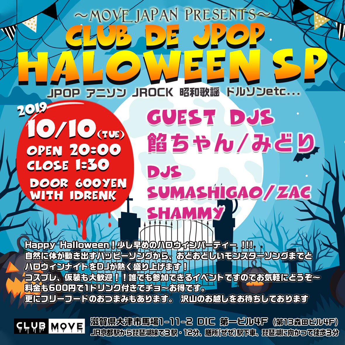 10/10 CLUB de JPOP / HALLOWEEN SP - CLUB de JPOP / DJ SUMASHIGAO