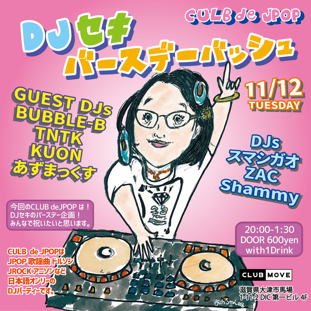 11/12 CLUB de JPOP / DJセキ バースデーバッシュ - CLUB de JPOP / DJ SUMASHIGAO