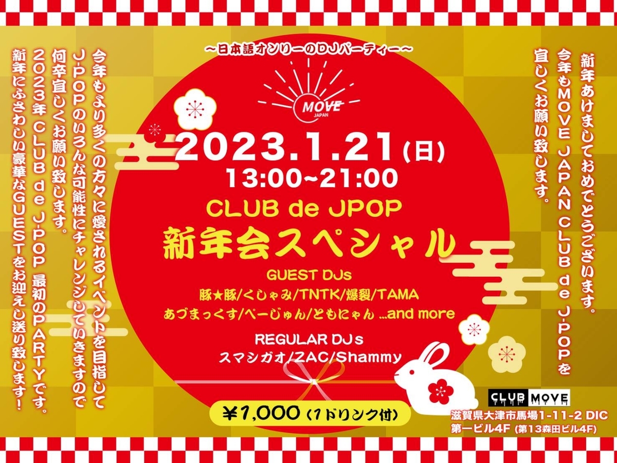 2023.01.21 CLUB de JPOP/ 新年会スペシャル - CLUB de JPOP / DJ SUMASHIGAO