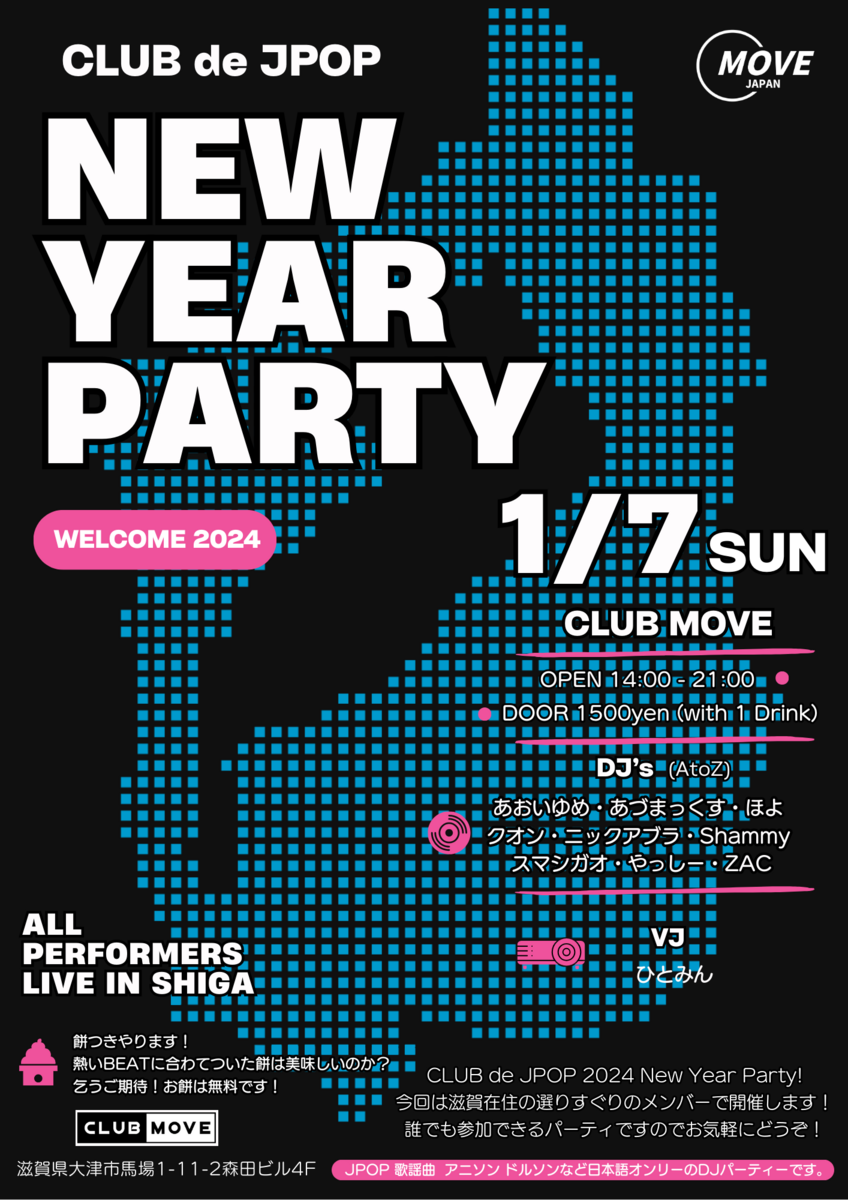 2024 1/7 CULB de JPOP/NEW YEAR PARTY - CLUB de JPOP / DJ SUMASHIGAO