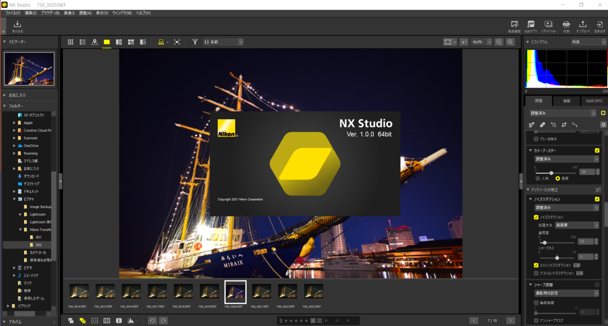 Nikon NX Studioを使って気が付いたこと - なんでもメモ！