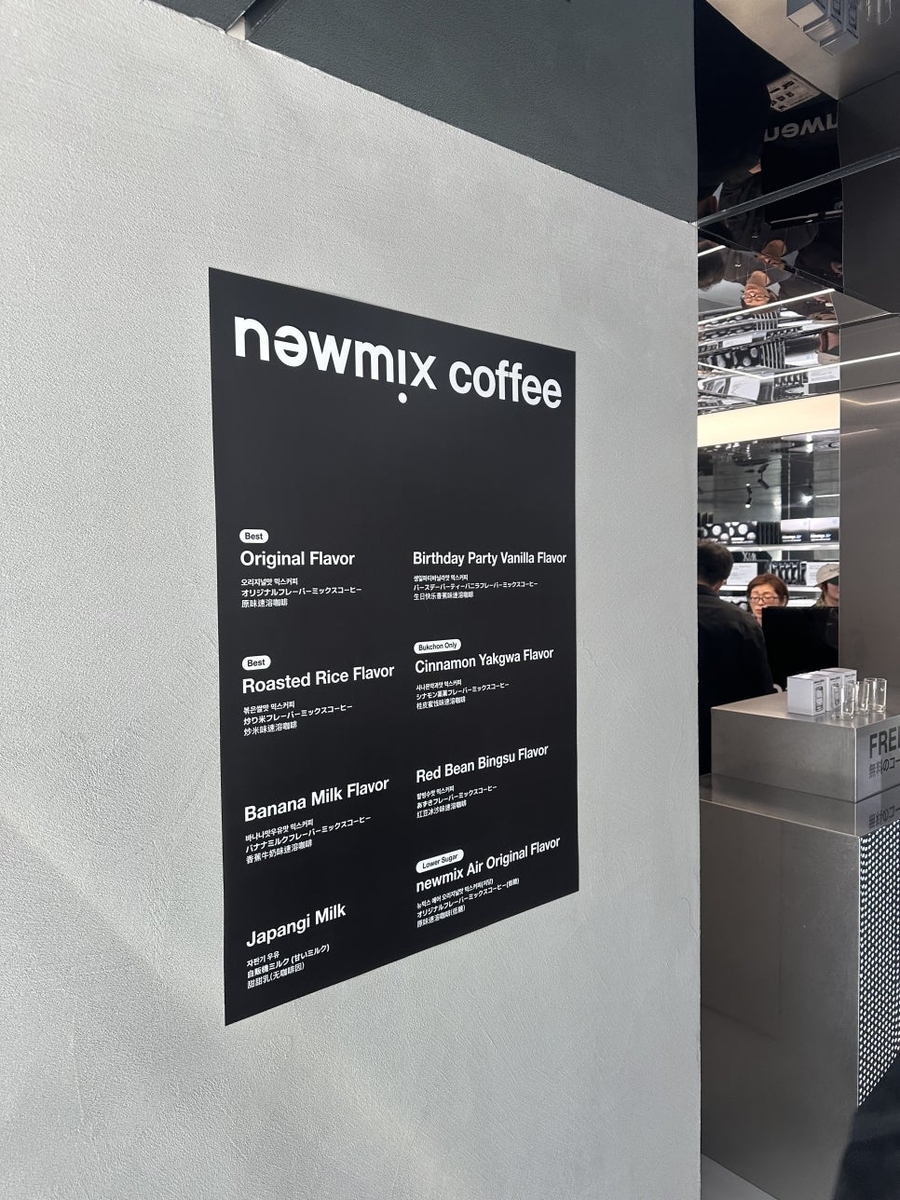 北村 カフェ ニューミックスコーヒー！韓国土産スポット 북촌 뉴믹스 커피 - 韓国生活