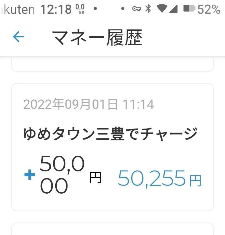 第2回Mito Pay 購入 - まっくんち