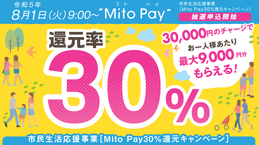 30％還元キャンペーン - まっくんち