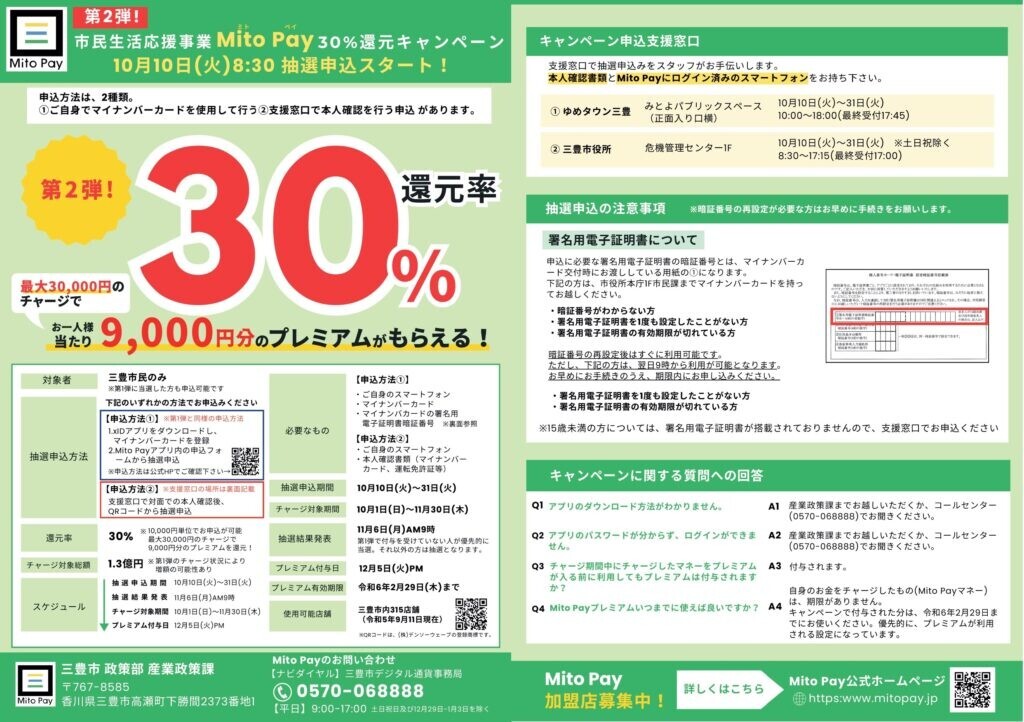 第二弾30％還元キャンペーン - まっくんち