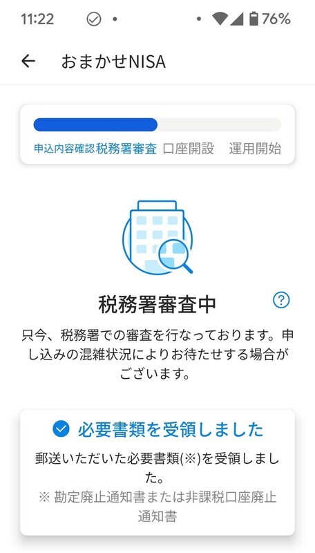 新NISA口座金融機関変更 - まっくんち