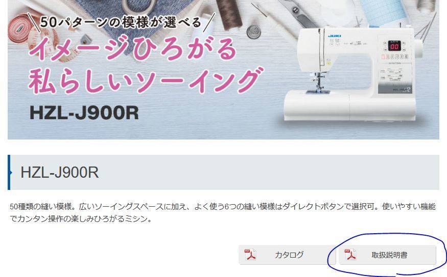 【洋裁】3万円代家庭用ミシンで釦つけ 豊富な飾り縫い感想【juki HZL-J900R】 - どっこい！洋裁とごはんブログ