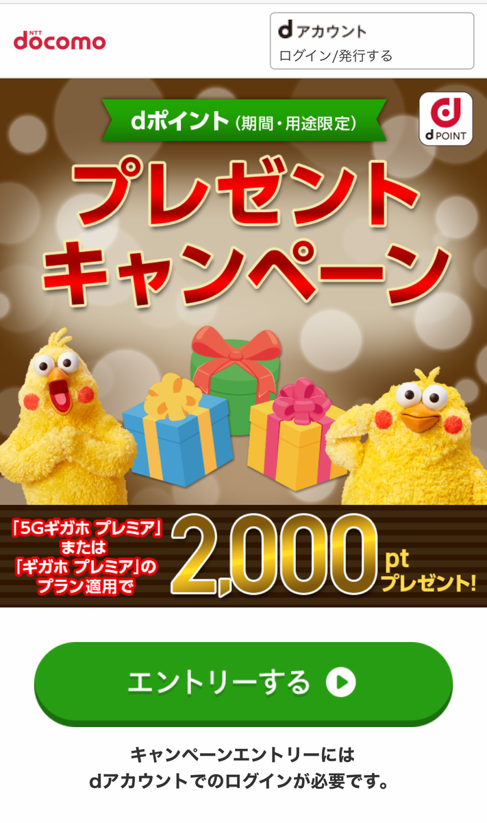 5Gギガホプレミア ギガホプレミア お試しでdポイントプレゼント キャンペーン なに？ - ドコモ 大好き