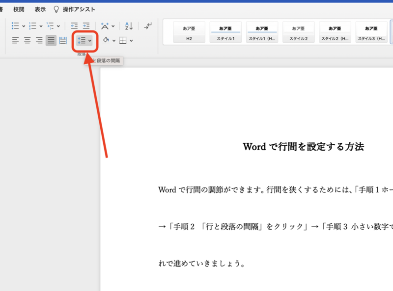 Wordの行間が狭くならない問題を解決！設定方法を図解で解説 - まいにちdoda - はたらくヒントをお届け