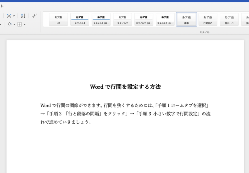 Wordの行間が狭くならない問題を解決！設定方法を図解で解説 - まいにちdoda - はたらくヒントをお届け