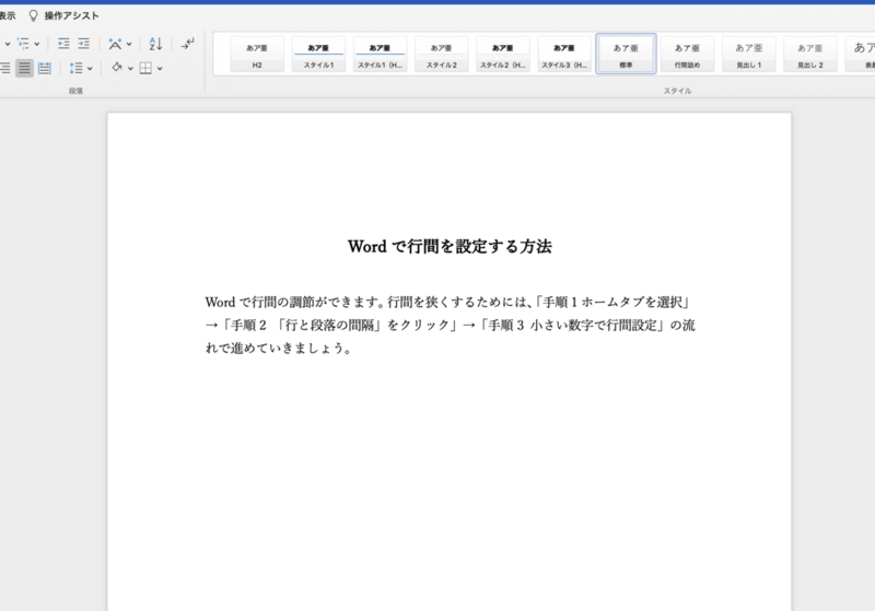 Wordの行間が狭くならない問題を解決！設定方法を図解で解説 - まいにちdoda - はたらくヒントをお届け