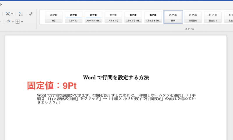 Wordの行間が狭くならない問題を解決！設定方法を図解で解説 - まいにちdoda - はたらくヒントをお届け