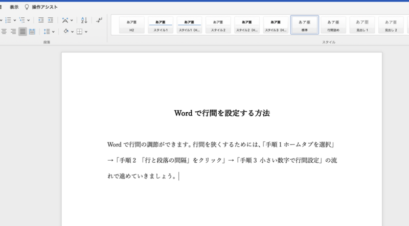 Wordの行間が狭くならない問題を解決！設定方法を図解で解説 - まいにちdoda - はたらくヒントをお届け
