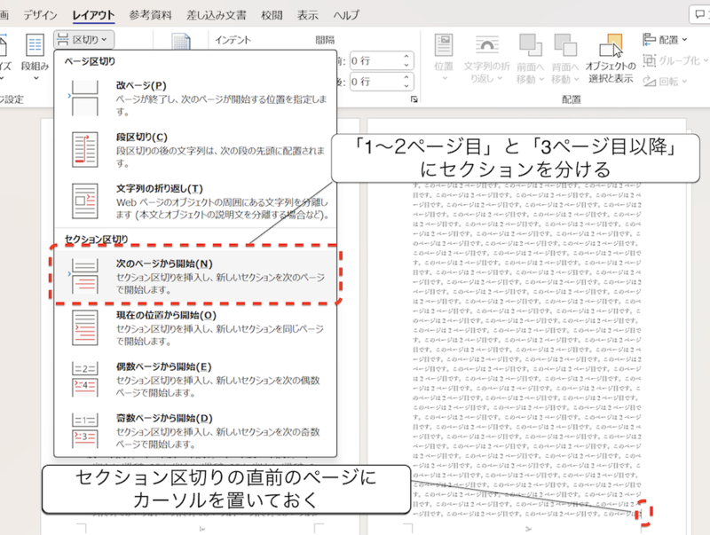 Word（ワード）のページ番号の振り方とは？文字や総ページ数の入れ方も紹介 - まいにちdoda - はたらくヒントをお届け