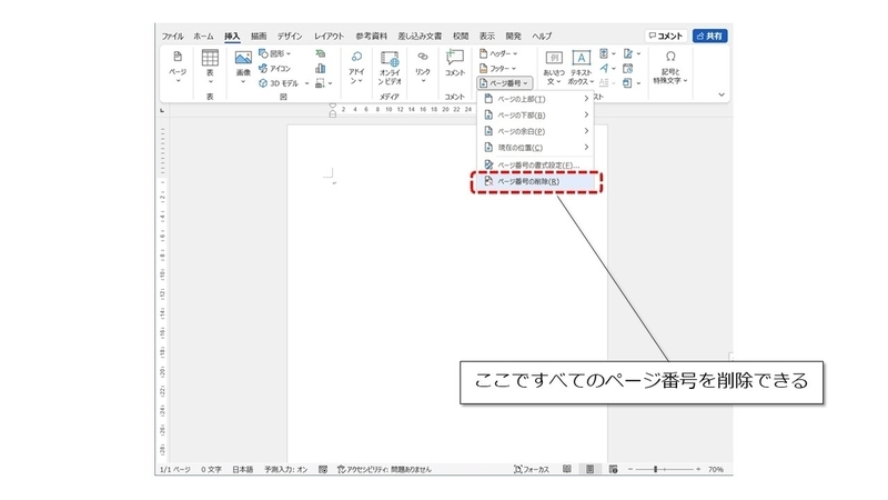 Word（ワード）のページ番号の振り方とは？文字や総ページ数の入れ方も紹介 - まいにちdoda - はたらくヒントをお届け