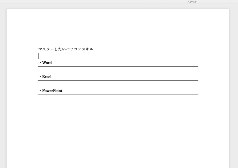 Word（ワード）で罫線を引くには？簡単に消す方法も解説 - まいにちdoda - はたらくヒントをお届け