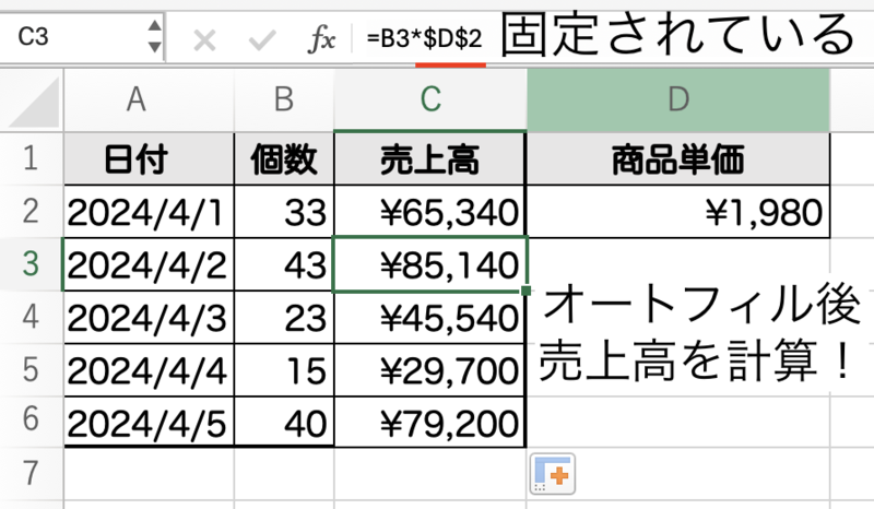 Excel（エクセル）で重要な関数一覧を紹介！セルの固定方法も解説 - まいにちdoda - はたらくヒントをお届け