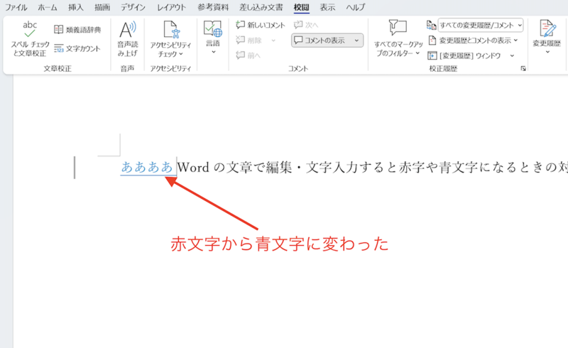 【Word】文字が上書きされるのはなぜ？トラブル対処法 - まいにちdoda - はたらくヒントをお届け