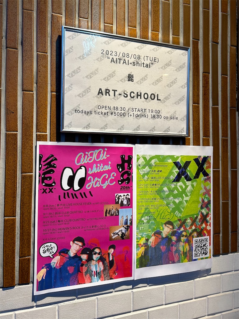 ライブ記録230808 - 地獄ダイバーシティの記録