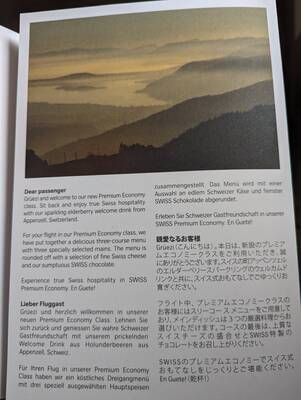 スイスエアプレミアムエコノミー（LX161）搭乗記 2023/6 - どこへでも行く