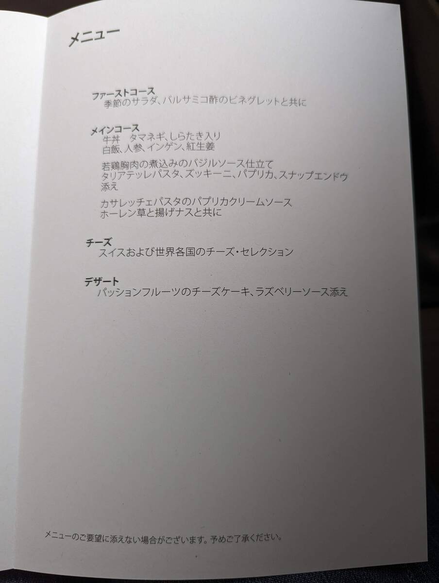 スイスエアプレミアムエコノミー（LX161）搭乗記 2023/6 - どこへでも行く