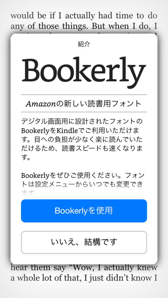 Kindleの新フォント「Bookerly」の読みやすさ？ - 読書的な何か。
