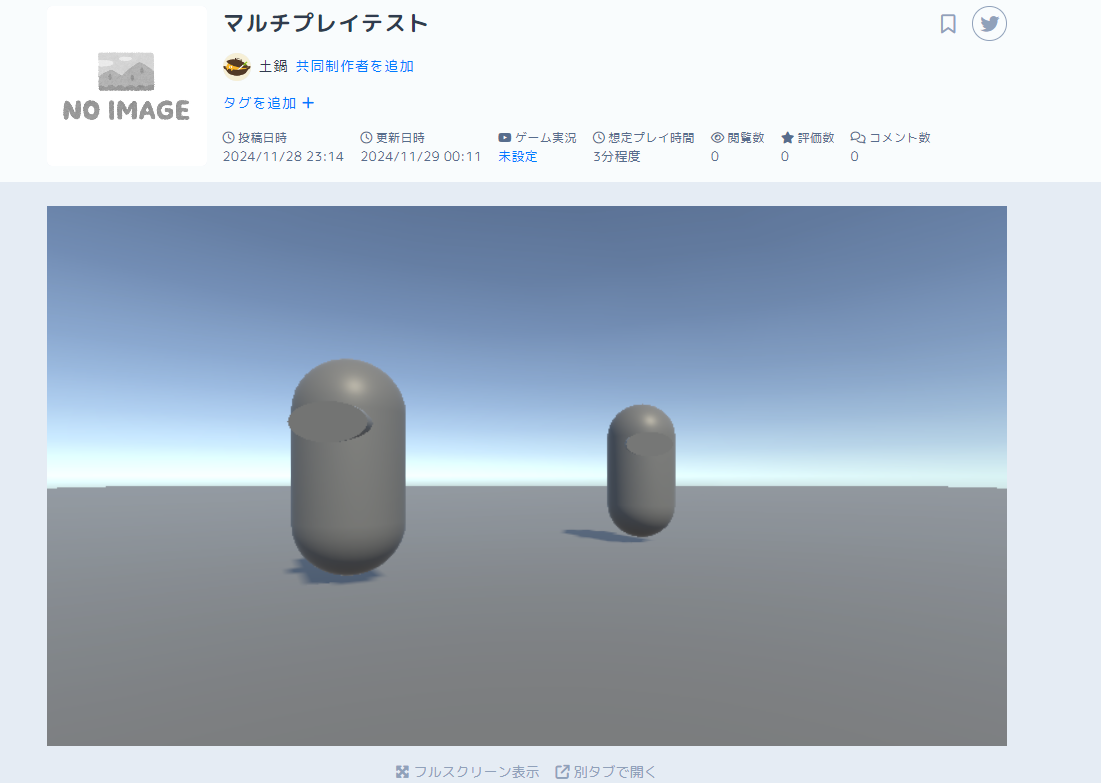 【WebGL】WebGL(UnityRoom)でマルチプレイをする【Photon Fusion】 - 土鍋で雑多煮