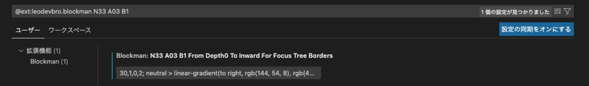 VScode 拡張の blockman の設定を少し変更した - AR ホームベーカリー