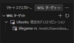 WSL 上にインストールした Rust を VSCode の rust-analyzer 拡張機能に認識させる - dorapon2000’s diary