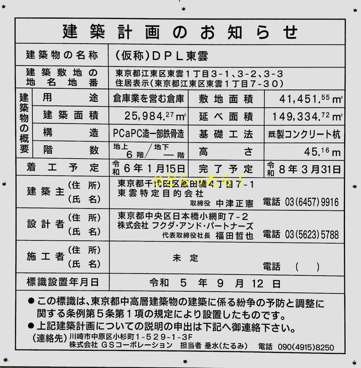 ＃1879 物流施設「DPL東雲」は予定通り着工 竣工は2026年3月31日で変更なし - どらったら！！