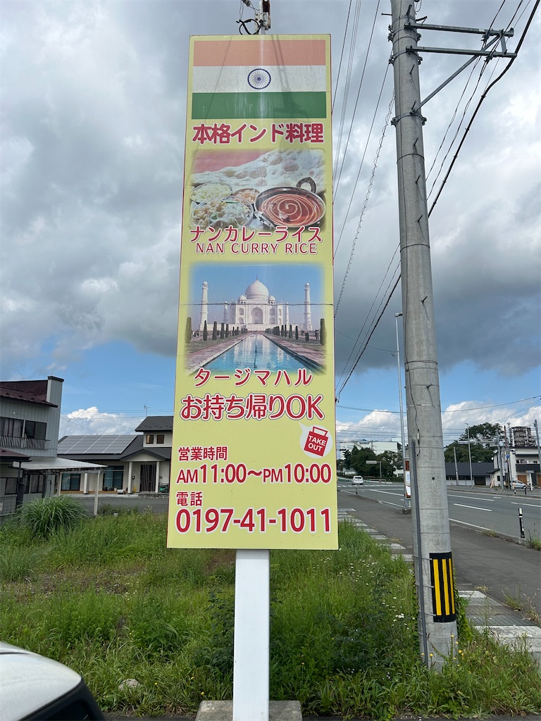 巨大ナン食べ放題ランチ！タージマハル 岩手県胆沢郡金ヶ崎町 - EZURIKO CHブログ