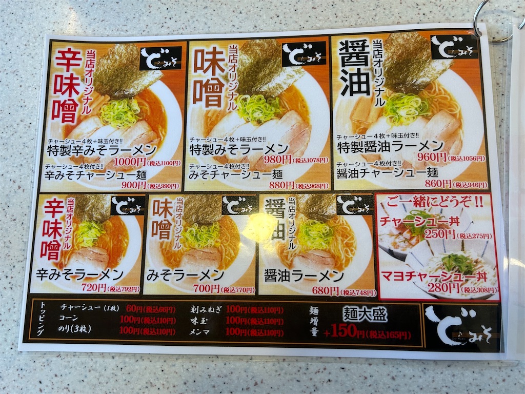 ラーメンカーニバル第10弾 ど・みそ 岩手県奥州市 - EZURIKO CHブログ
