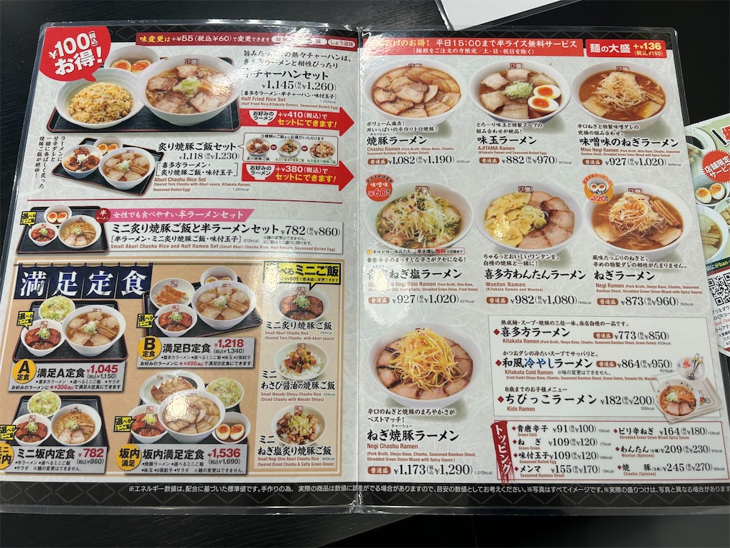 会津喜多方ラーメン坂内小法師 お客様投票1位の季節限定焦がしごまみそラーメン 岩手県奥州市 - EZURIKO CHブログ