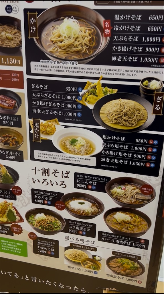 そば正五郎道の駅分店 とろろ蕎麦 秋田県横手市 - EZURIKO CHブログ