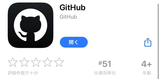 GitHub、iOSとAndroid向けに公式アプリの提供が開始 - Nishiki-Hub