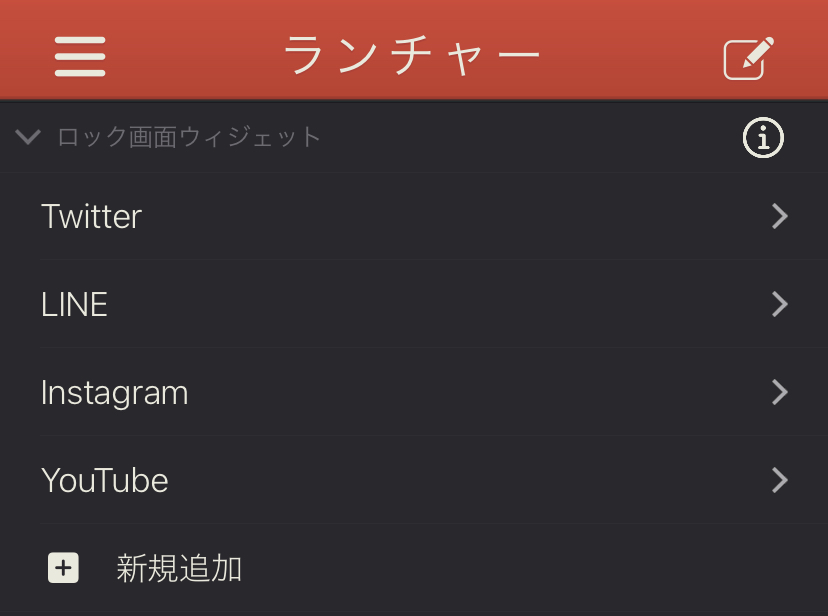 【iOS 16】「Launcher」を使ってロック画面にアプリを設置する方法！ - Nishiki-Hub