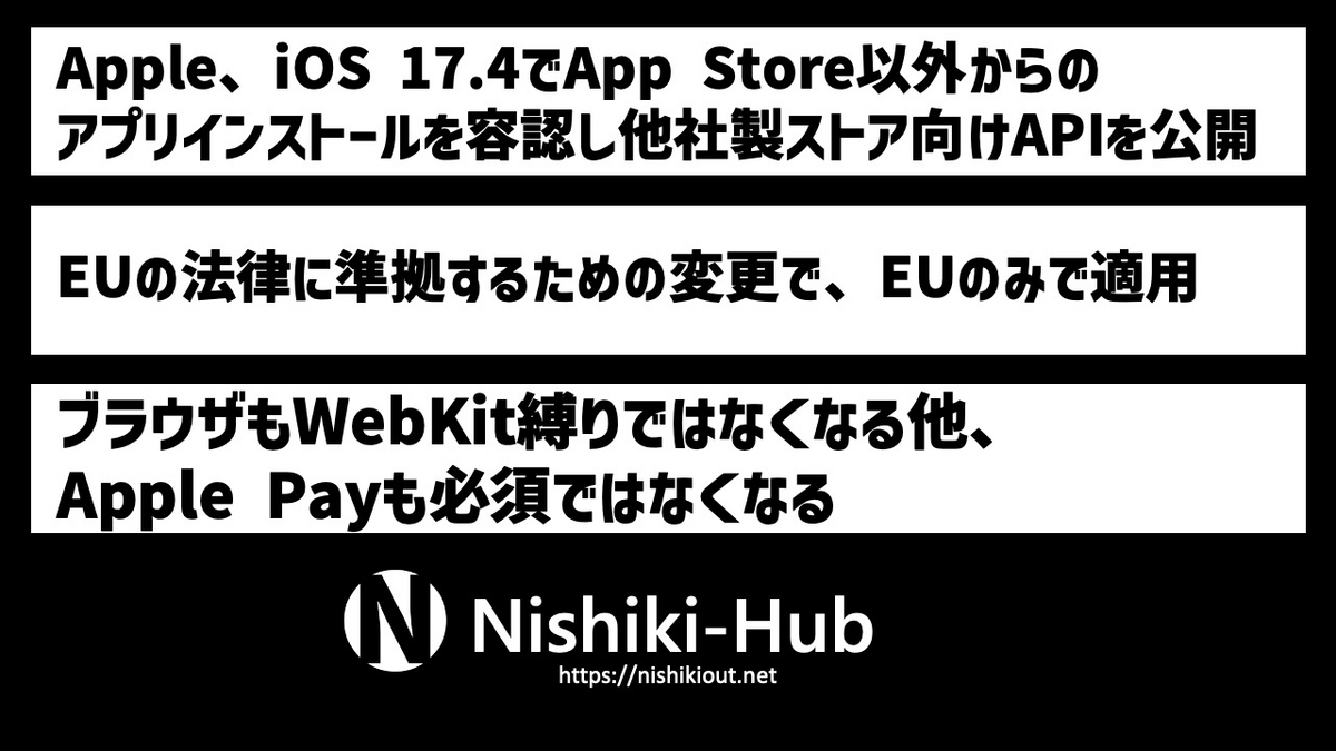 Apple、「App Store」以外からのアプリインストールをEUで容認 〜 サイドローディングが可能に - Nishiki-Hub