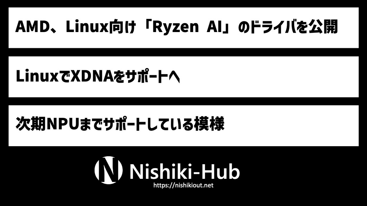 AMD、Linuxにて「Ryzen AI」（XDNA）をサポートするドライバを公開 - Nishiki-Hub