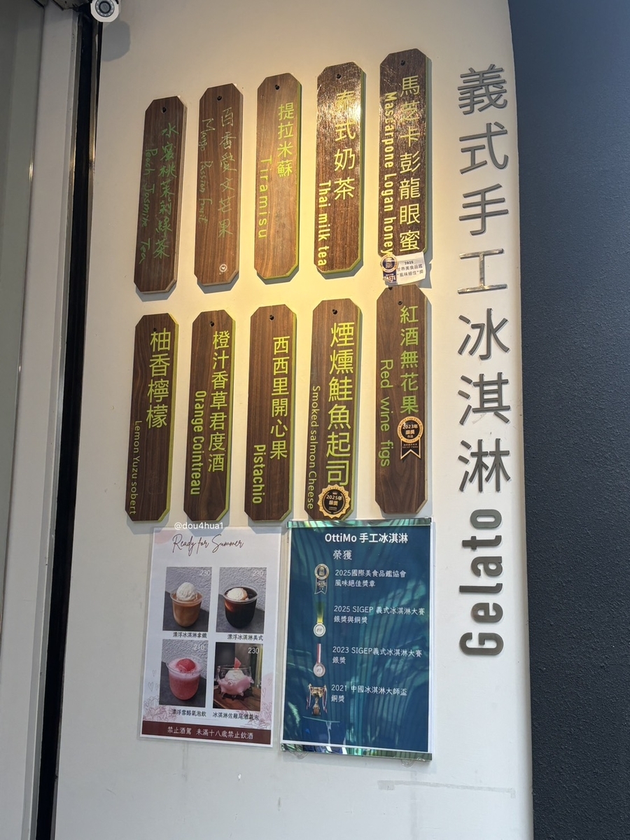 【台北】OttiMo Gelato 義式手工冰淇淋 - まめはなフォト記録