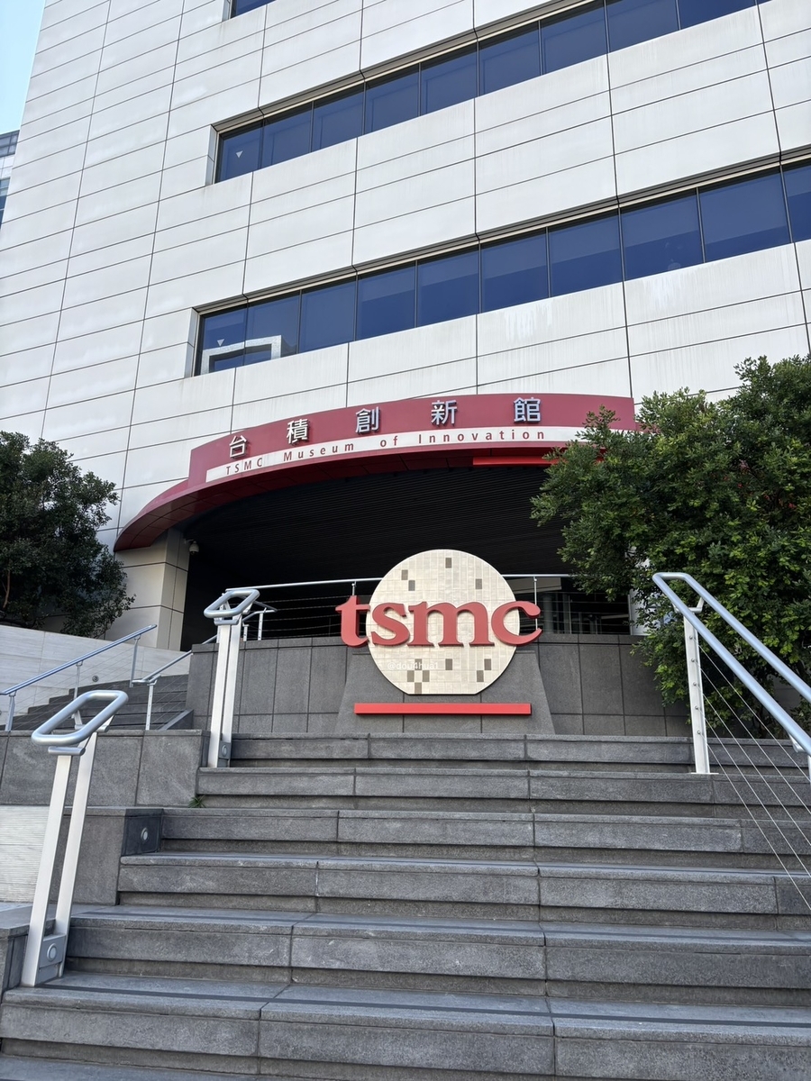 【博】TSMCが運営する「台積電博物館」｜予約方法・展示内容を詳しく紹介 - まめはな雑記