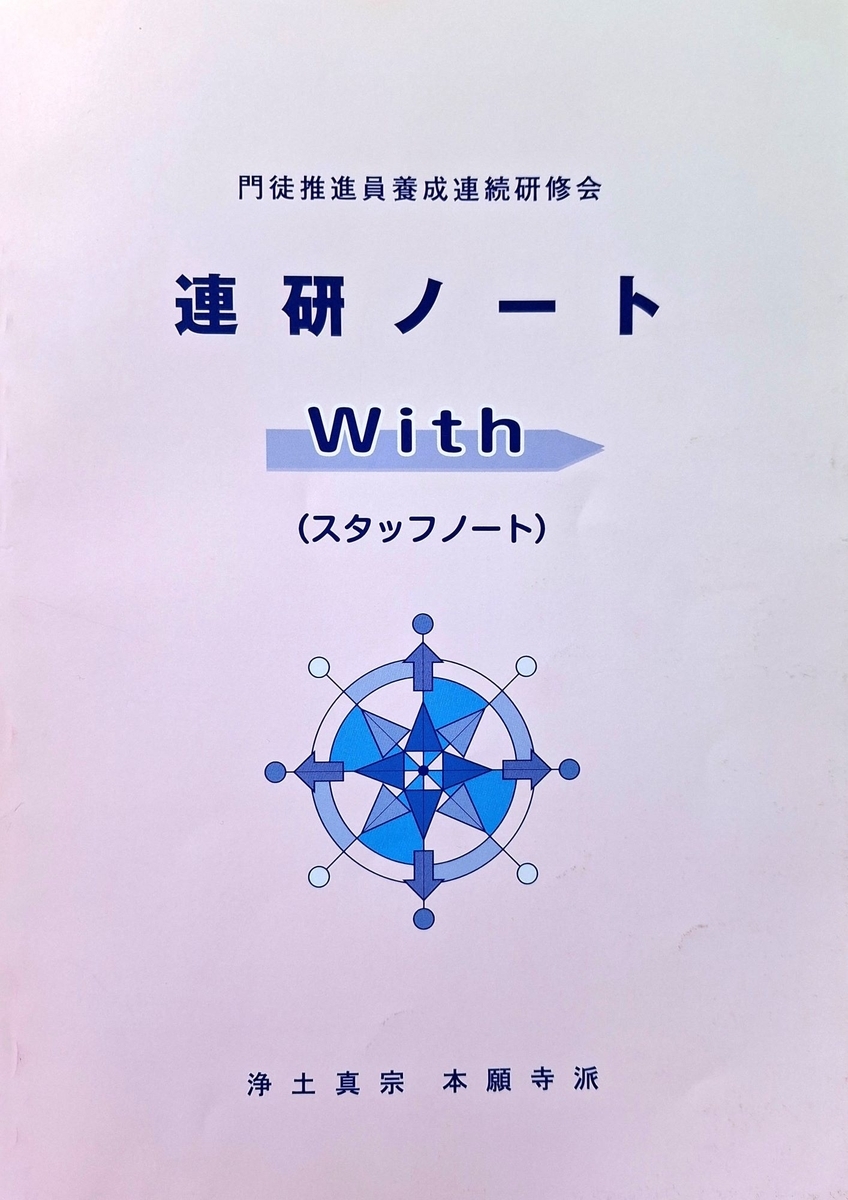 法話から法座へ 話し合い法座のすすめ - ほうわ