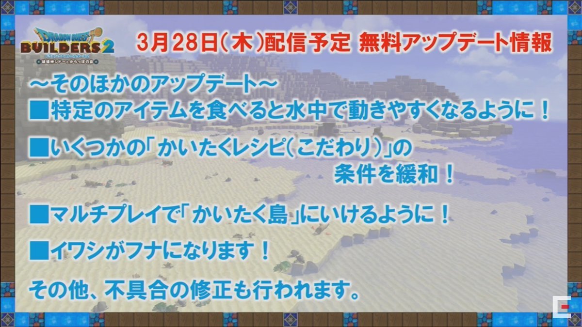 【ビルダーズ2】DQB2追加DLC第二弾・水族館パックを見ていると、ワクワクが止まらない！ - DQフリ ドラクエファンサイト