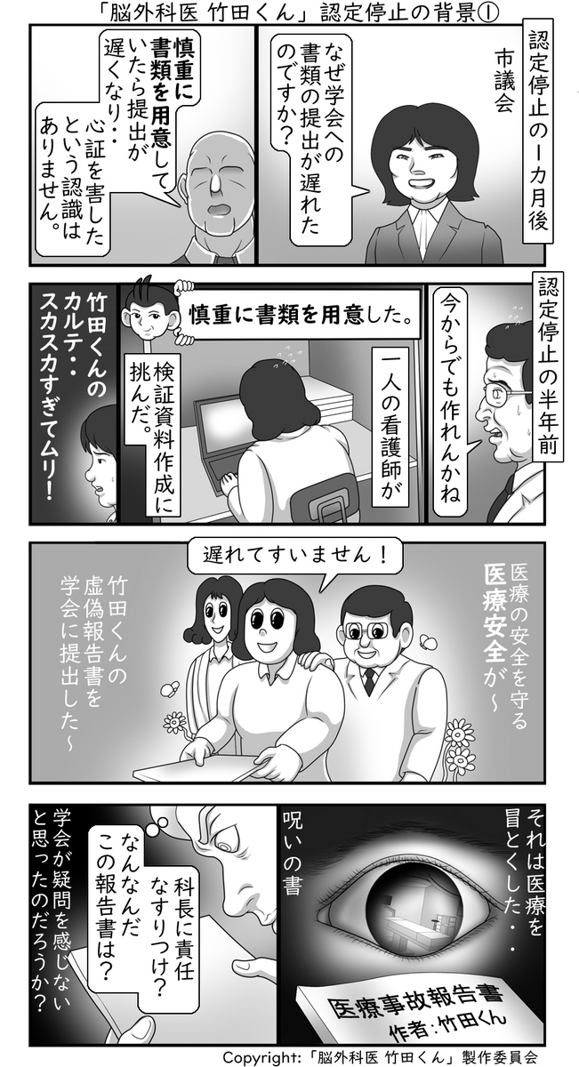 【第138話】認定停止の背景① - 脳外科医 竹田くん