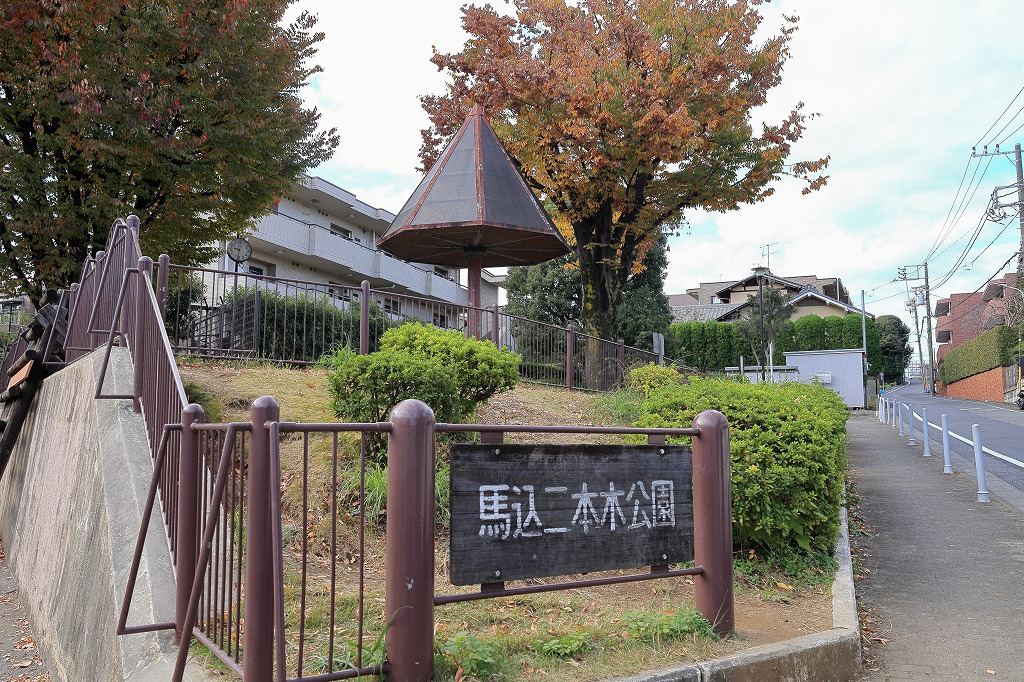 馬込二本木公園（大田区） - dragon7288の日記