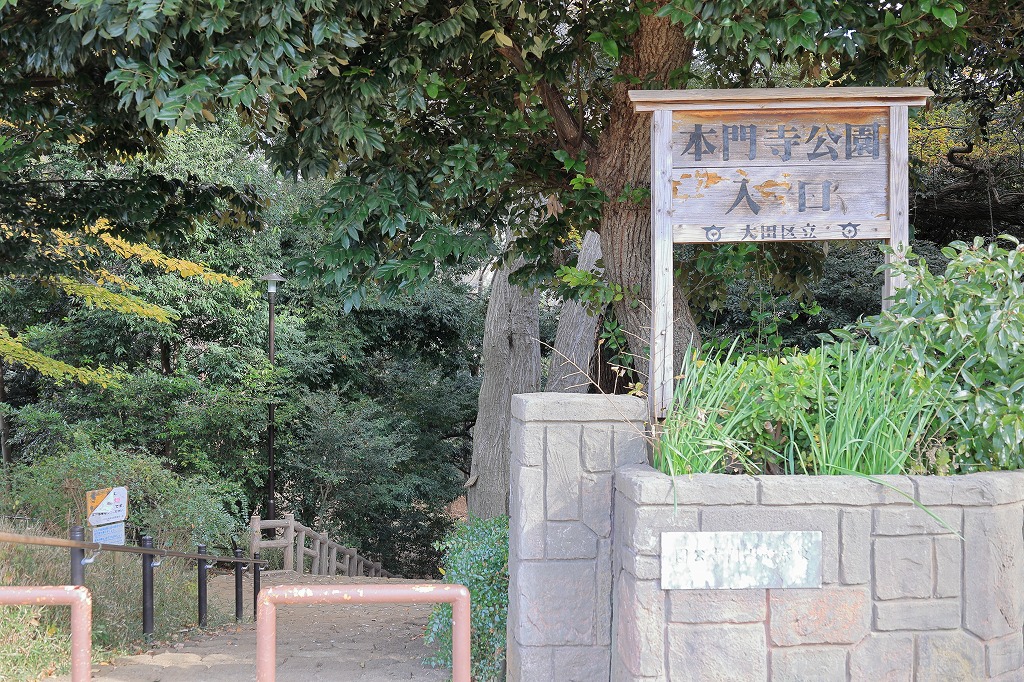 本門寺公園（大田区） - dragon7288の日記