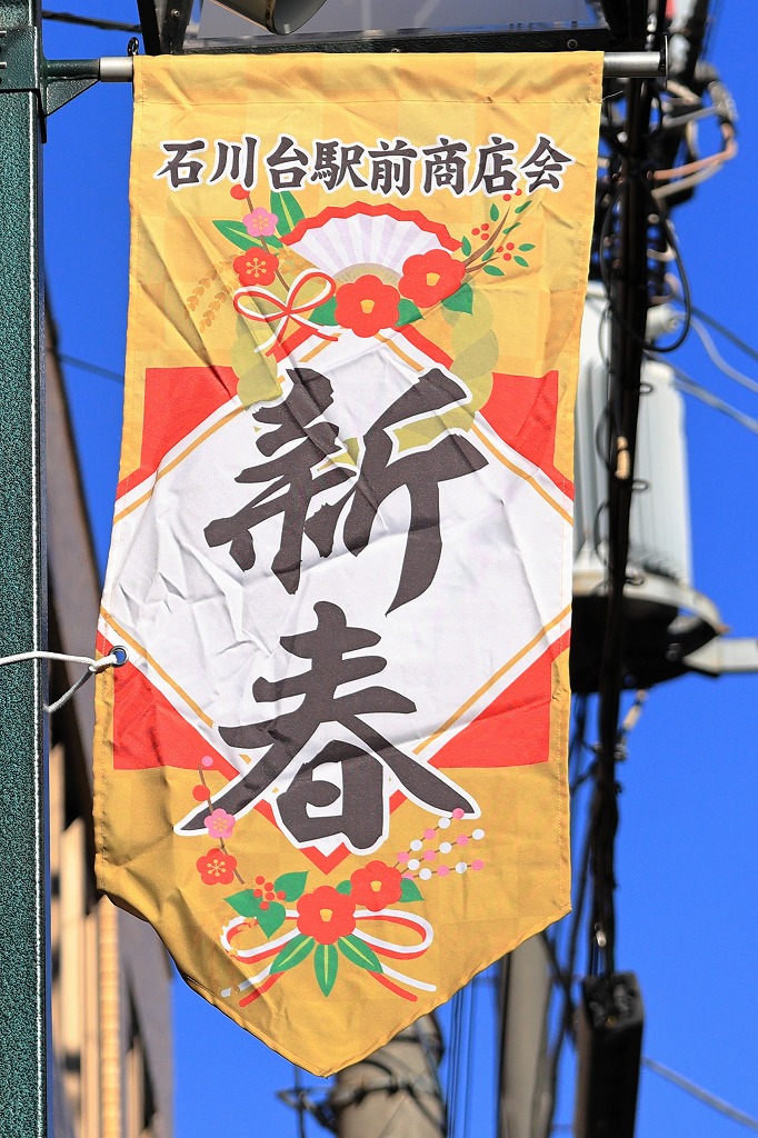 今年も近所の神社に初詣 - dragon7288の日記