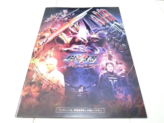 仮面ライダー グッズリスト 限定品編 劇場限定グッズ 仮面ライダーギーツ ジャマト・アウェイキング - キャラクターグッズ研究所