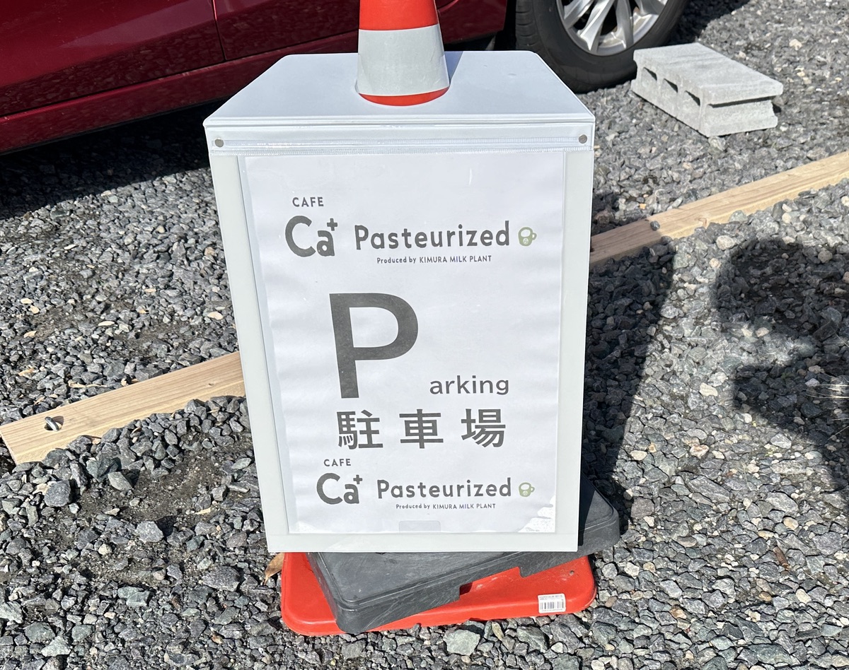 本物の牛乳を楽しめる！木村ミルクプラントのカフェ「Ca+ Pasteurized」初訪問！メニューも紹介 いわき市 - 暮らしのクリップ