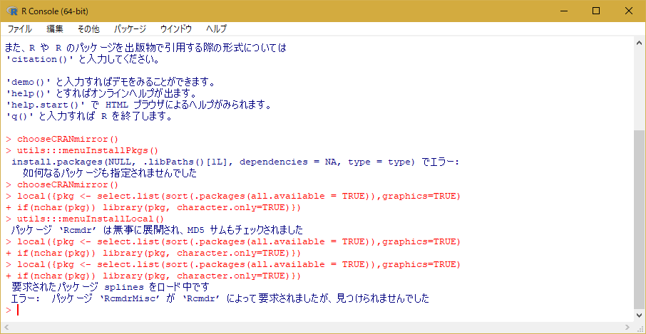 Rcmdrパッケージインストール失敗の続編 - 文系男子が日和るIT開発～IT知識なしで飛び込んだIT企業