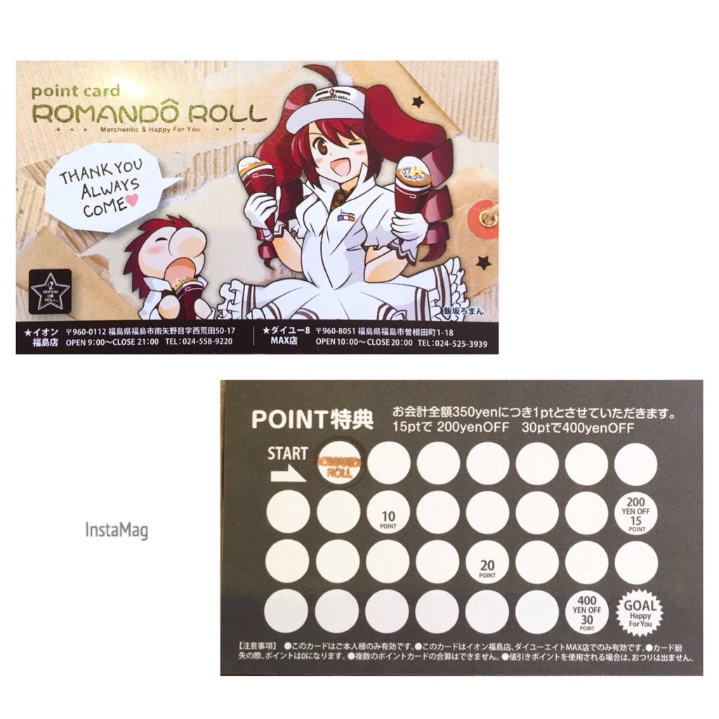 フランスロールとタピオカドリンクによる至福の甘み～ROMANDO ROLL（ロマンドーロール）（福島県福島市） - 日々是精進by馬人おぢさん